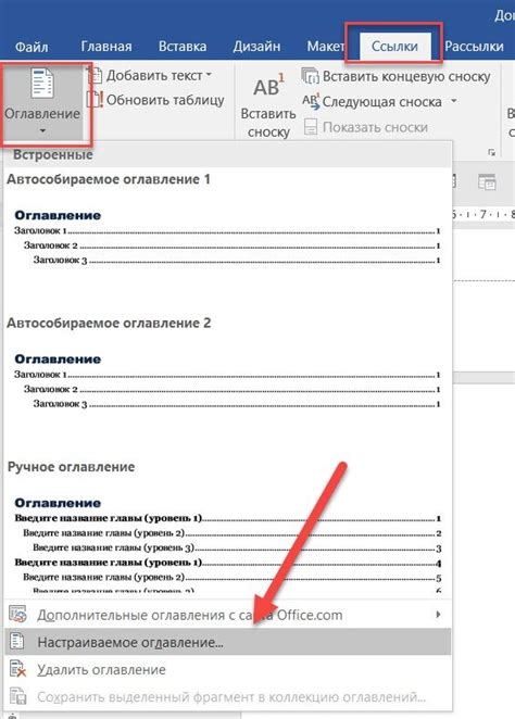 Как сделать оглавление в Word с автоматической нумерацией и вручную