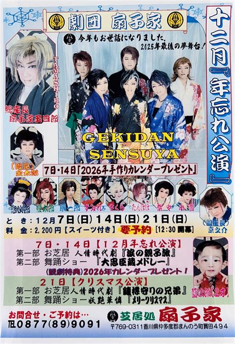 劇団扇子家21日「大千穐楽公演」満席となりました。 劇団 扇子家・扇子家玉四郎のブログ