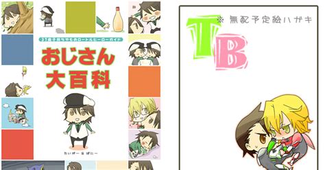 Tigerandbunny 【兎虎】スパーク新刊サンプル【腐】 十萌二期のマンガ 兎虎 腐向け Spark6 Pixiv
