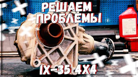Hyundai ix35 полный привод комплексный ремонт - YouTube