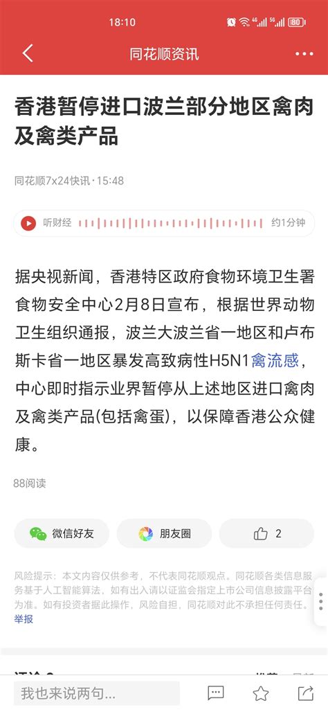 仙坛股份sz002746仙坛股份002746股吧东方财富网股吧