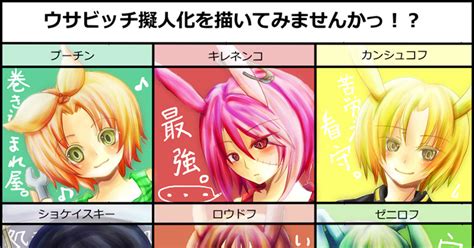 ウサビッチ擬人化 みんな描いてみたよ。 凜斗のイラスト Pixiv
