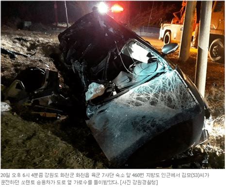 4명사망 화천 교통사고 전말 유머움짤이슈 에펨코리아