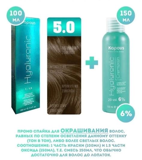Набор для окрашивания - 200р⚡ ПРОМО Краска Hyaluronic, №5.0 + оксид ...