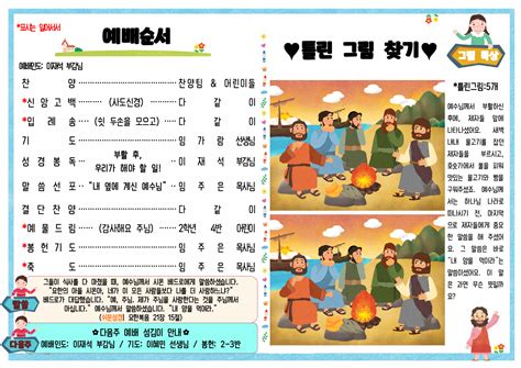 유년부 4월 23일 주일 주보 온라인영세교회
