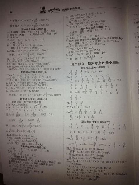 数学六年级上册黄冈小状元满分冲刺微测验答案文档之家