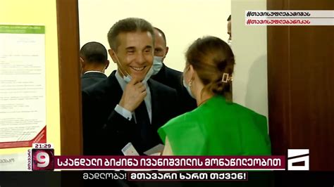 ოლიგარქი ივანიშვილი მსოფლიო მასშტაბის სკანდალში Youtube
