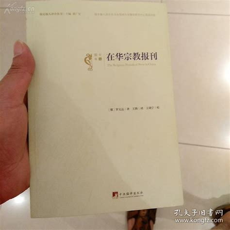 图在华宗教报刊介绍近代至民国时期的宗教报刊情况在华传教士报刊中国本土三大宗教报刊佛教道教儒教中国少数族裔报刊在华穆斯林