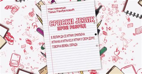 OŠ1 Srpski Jezik 8 čas Volim Da Se Igram Omiljena Igračka I Igra Koju Igram U Svom Domu