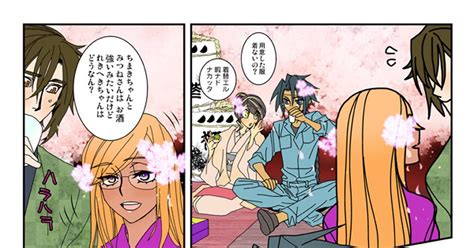 【hhh】良い、酔い、宵 【お花見探し】 ぉゅのマンガ Pixiv