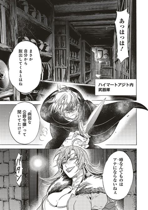 『悪役令嬢、セシリア・シルビィは死にたくないので男装することにした。』第 Flos Comic さんのマンガ ツイコミ仮