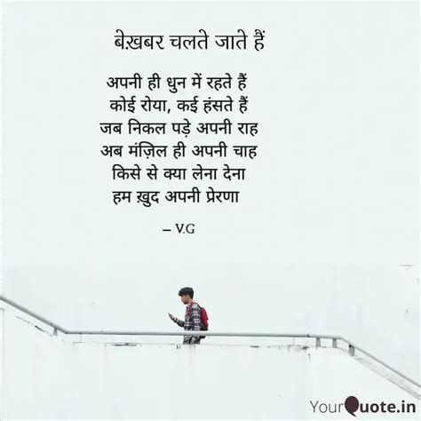 अपनी ही धुन में रहते हैं Quotes And Writings By Vimal Gurnani
