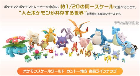 ポケモンスケールワールド カントー地方 レッド＆カビゴン＆ポケモンの笛【再受注】、キャンディオンラインショップで、2023年2月20日13時