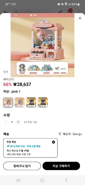 인형뽑기 알리
