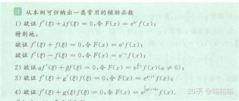 高数一元函数微分学辅助函数推导 知乎