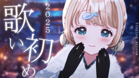 歌枠 ⌇2025年初歌枠🐍𓈒𓏸🐟🎤初見さん大歓迎！singing Stream【夢川かなうリアクトvtuber】 Youtube
