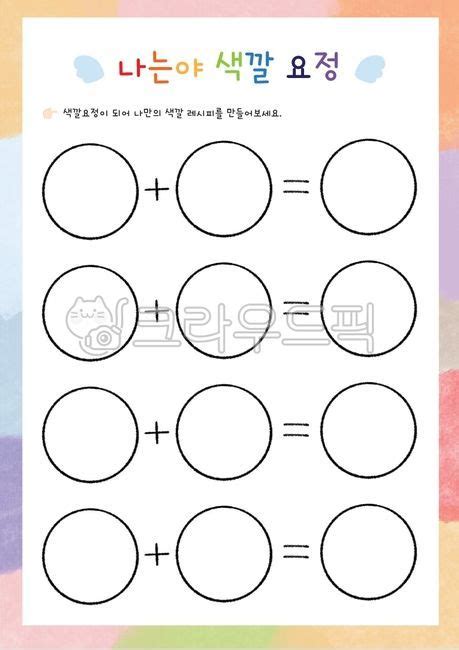 색깔 과학 교육 어린이집 유치원 사진 이미지 일러스트 캘리그라피 은이쌤작가