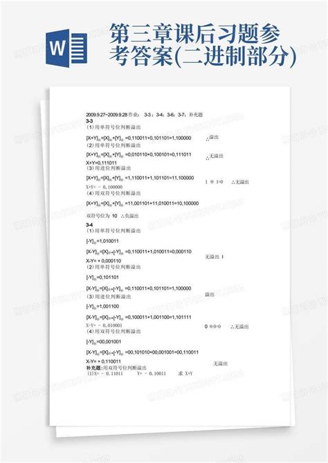第三章课后习题参考答案 二进制部分 Word模板下载 编号qexpmvzv 熊猫办公