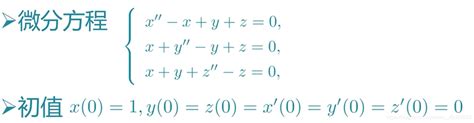 Matlab与微分方程解析解（dsolve）matlab Dsolve Csdn博客