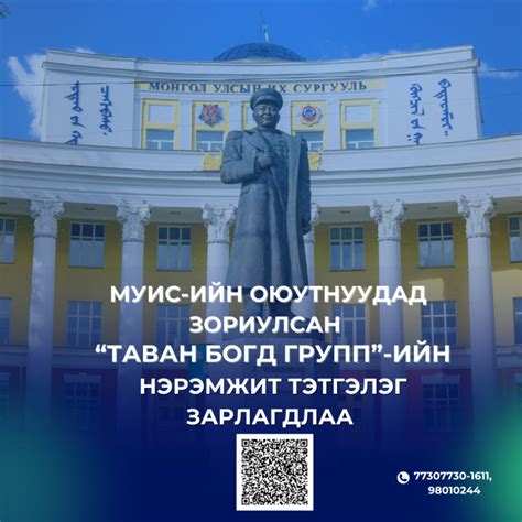 “Таван богд групп” ийн нэрэмжит сургалтын тэтгэлэгт материал… Монгол