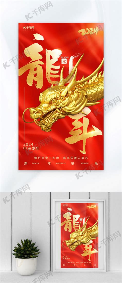 龙年金龙红金色鎏金风ai广告营销海报海报模板下载 千库网