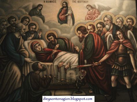 ΔΙΕΥΧΩΝ ΤΩΝ ΑΓΙΩΝ Η ΚΟΙΜΗΣΗ ΤΗΣ ΘΕΟΤΟΚΟΥ