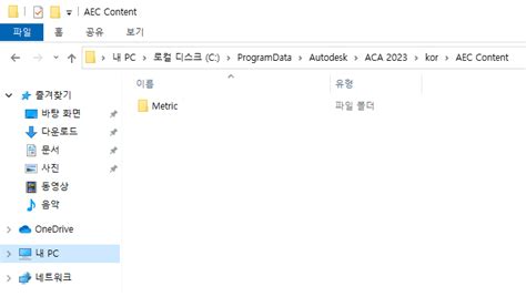 설치 후 Architecture 및 Mep 컨텐츠 팩 제거
