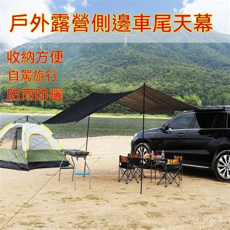【精品推薦】 通用汽車側邊遮陽棚 車邊帳篷 側帳 天幕 戶外車載裝備 露營帳篷 側邊天幕 露營設備 露營帳篷 蝦皮購物