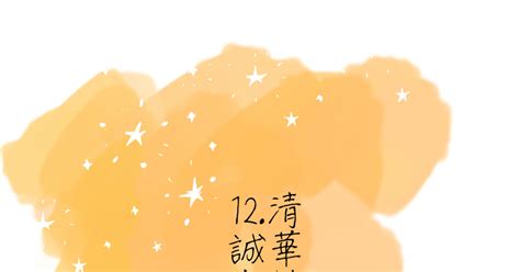 清華館零】 【清華館零】誠実さ【交流】 よあめのマンガ Pixiv