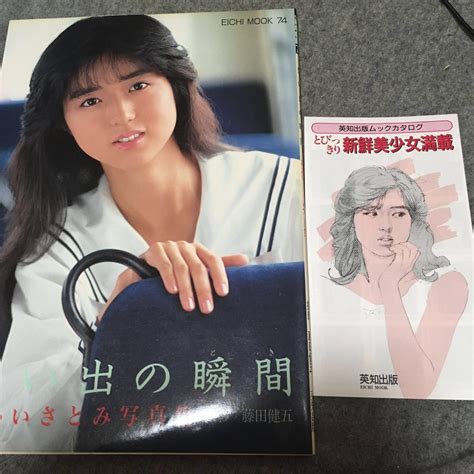 かわいさとみ写真集想い出の瞬間 英知出版・1988年発行・初版・普段着アイドル・美少女・avクイーン・ビデオボーイの落札情報詳細