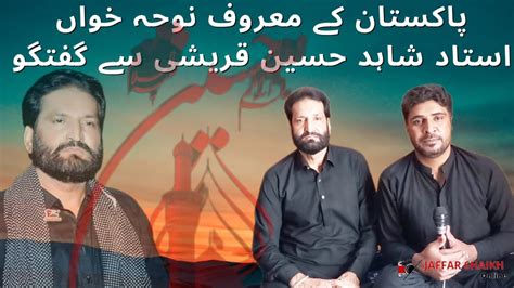 Interview Of Famous Noha Khuwan Shahid Hussain Qureshi Youtube