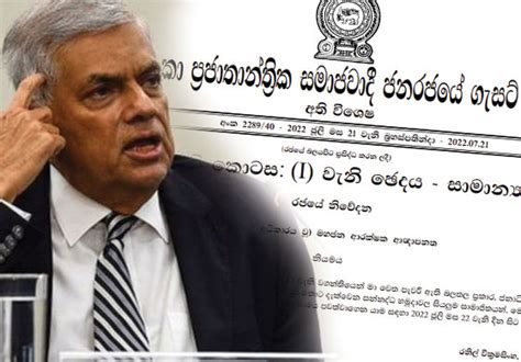 ජනපතිගෙන් අති විශේෂ ගැසට්ටුවක්