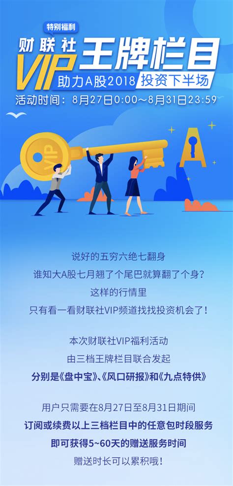 财联社vip特别福利，王牌栏目 你买我就送”！续费