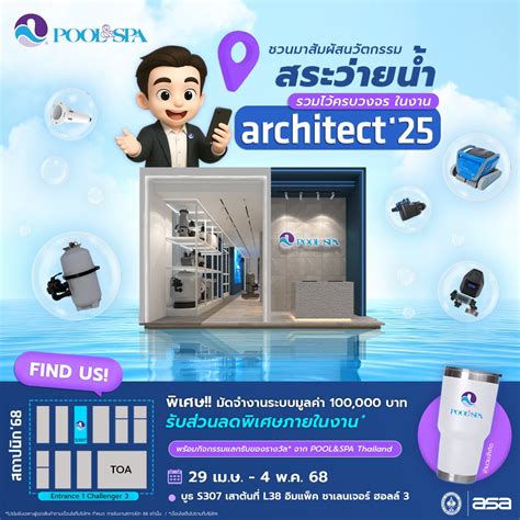 Poolandspa Thailand Poolandspa ขอเชิญมาเยี่ยมชมและสัมผัสนวัตกรรมสระว่าย