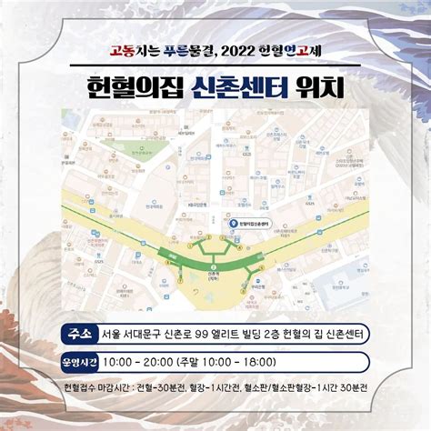 연세대학교 총학생회 2022 헌혈연고제 서울·경기지역 헌혈의집 위치 안내 안녕하세요