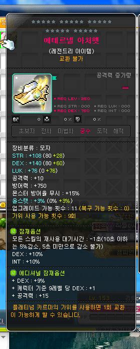 메이플스토리 인벤 에테르 쌍레템 질문이요 메이플스토리 인벤 궁수 직업게시판