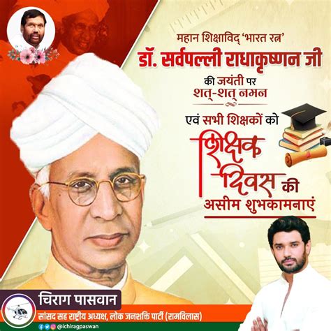 युवा बिहारी चिराग पासवान On Twitter भारत के पूर्व राष्ट्रपति महान दार्शनिक शिक्षाविद् लेखक