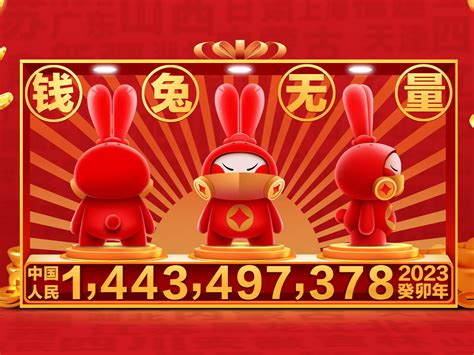 2023钱兔无量 橙豆修仙 站酷ZCOOL