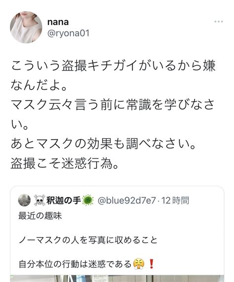 Nana On Twitter 盗撮された彼になんの罪もない。 悪いのは無断で盗撮し悪びれもせず自分本人な正義感を振りかざした不届き者