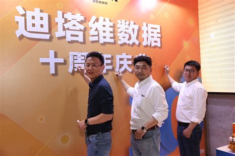 我们十岁啦！！ 南京迪塔维数据技术有限公司