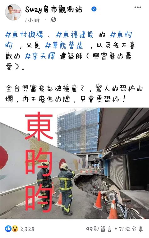 Re 新聞 北市信義區工地釀路面大天坑 北市府曝 看板 Home Sale 批踢踢實業坊
