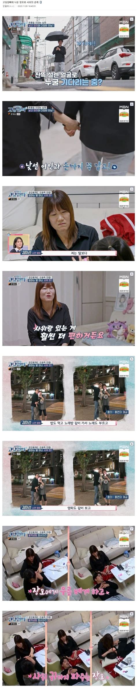 고딩엄빠에 나온 장모와 사위의 관계 유머움짤이슈 에펨코리아