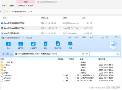 java旅游指南网站 开题 源码 旅游指南网站设计 csdn博客