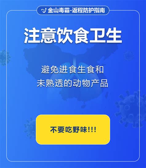 金山毒霸新型冠状病毒肺炎实时疫情及防护指南