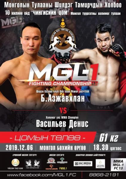 Монгол туургатны холимог тулааны аварга шалгаруулах тэмцээн болно