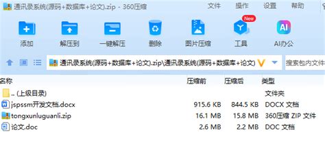 【附源码】通讯录系统源码数据库毕业论文齐全java开发ssm框架，可做毕业设计通讯录管理系统数据库查询代码及运行截图 Csdn博客
