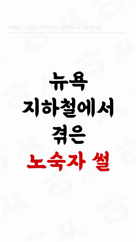 쏠쏠한 썰 쏠썰 똥 싸다 기절한 썰 뒷 이야기는 프로필 하단 링크에서 계속 Ssolssul Instagram