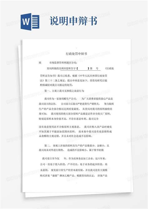 说明申辩书word模板下载编号lgdbabex熊猫办公