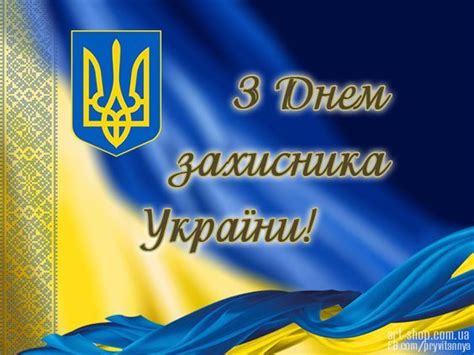 День защитника Украины 2020 картинки для поздравления