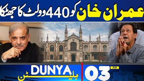 3am Bulletin Imran Khan Gohar Khan Cyclone Alert Heavy Rain